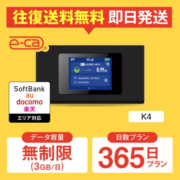 【日本 国内専用 WiFiレンタル】持ち運び型のポケットWiFiをレンタルいただける商品となります。▼プラン詳細データ容量：無制限（3GB/日）対応エリア：Softbank、docomo、au、楽天WiFiルーター機種名：K4レンタル可能日...