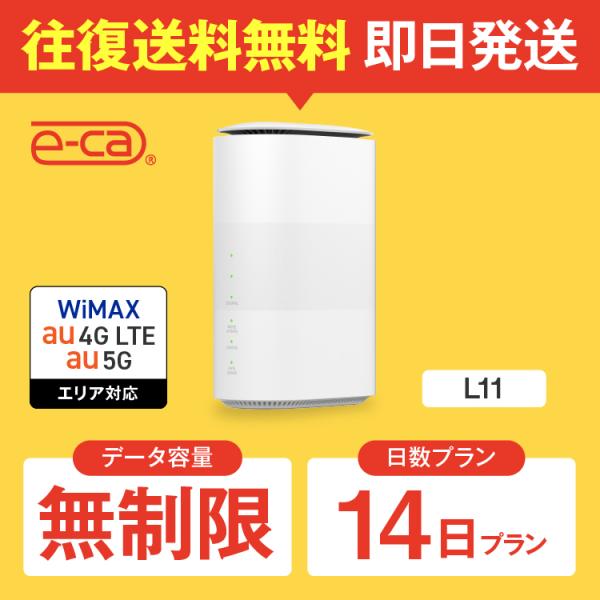 ≪Speed Wi-Fi HOME 5G L11≫ 月間通信容量 無制限コンセントに差し込むだけでラクラク利用！【特長】◆コンセントにつなぐだけ。工事不要でギガスピード(注1)体感◆最新(注2)の高速無線LAN規格Wi-Fi 6(注3)対応...