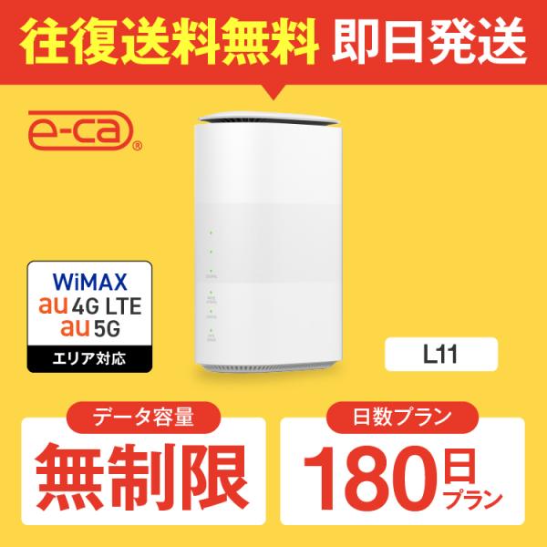 ≪Speed Wi-Fi HOME 5G L11≫ 月間通信容量 無制限コンセントに差し込むだけでラクラク利用！【特長】◆コンセントにつなぐだけ。工事不要でギガスピード(注1)体感◆最新(注2)の高速無線LAN規格Wi-Fi 6(注3)対応...