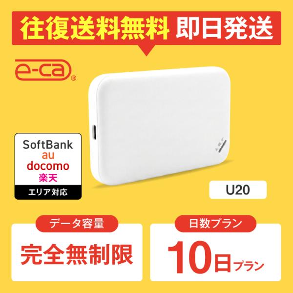 【日本 国内専用 WiFiレンタル】持ち運び型のポケットWiFiをレンタルいただける商品となります。▼プラン詳細データ容量：完全無制限（1日当りの制限なし）対応エリア：4キャリアエリア（Softbank / docomo / au / 楽天...