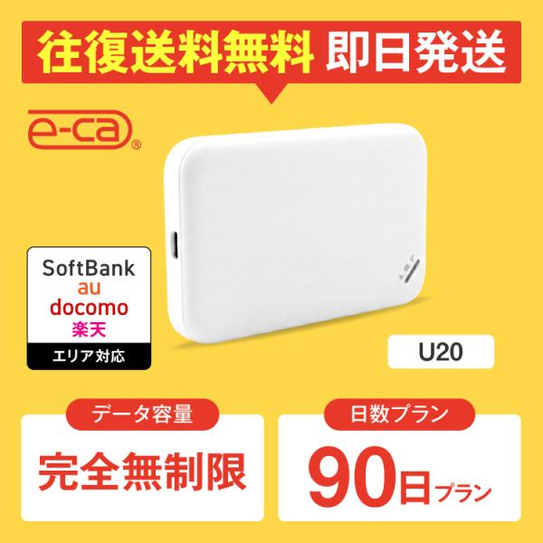 【日本 国内専用 WiFiレンタル】持ち運び型のポケットWiFiをレンタルいただける商品となります。▼プラン詳細データ容量：完全無制限（1日当りの制限なし）対応エリア：4キャリアエリア（Softbank / docomo / au / 楽天...