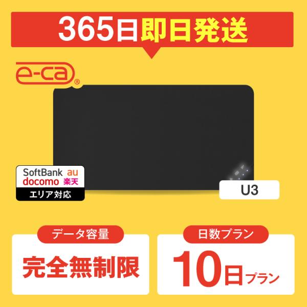 【日本 国内専用 WiFiレンタル】持ち運び型のポケットWiFiをレンタルいただける商品となります。▼プラン詳細データ容量：完全無制限（1日当りの制限なし）対応エリア：SoftbankWiFiルーター機種名：U3レンタル可能日数：1日 〜 ...