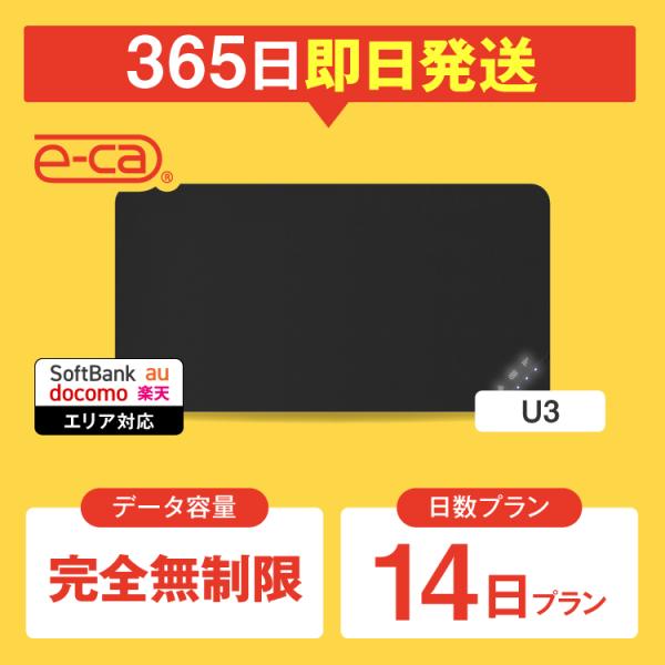 【日本 国内専用 WiFiレンタル】持ち運び型のポケットWiFiをレンタルいただける商品となります。▼プラン詳細データ容量：完全無制限（1日当りの制限なし）対応エリア：SoftbankWiFiルーター機種名：U3レンタル可能日数：1日 〜 ...