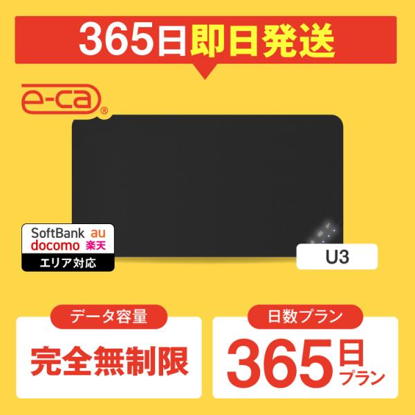 【日本 国内専用 WiFiレンタル】持ち運び型のポケットWiFiをレンタルいただける商品となります。▼プラン詳細データ容量：完全無制限（1日当りの制限なし）対応エリア：SoftbankWiFiルーター機種名：U3レンタル可能日数：1日 〜 ...