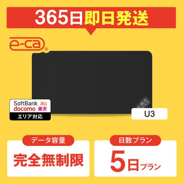 【日本 国内専用 WiFiレンタル】持ち運び型のポケットWiFiをレンタルいただける商品となります。▼プラン詳細データ容量：完全無制限（1日当りの制限なし）対応エリア：SoftbankWiFiルーター機種名：U3レンタル可能日数：1日 〜 ...