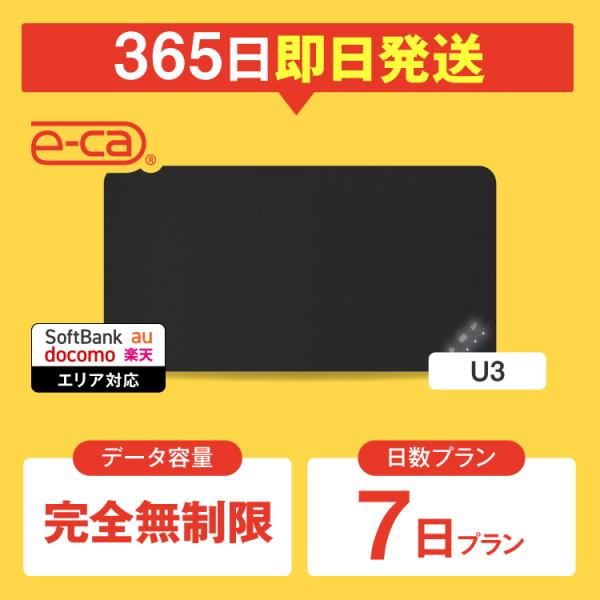 【日本 国内専用 WiFiレンタル】持ち運び型のポケットWiFiをレンタルいただける商品となります。▼プラン詳細データ容量：完全無制限（1日当りの制限なし）対応エリア：SoftbankWiFiルーター機種名：U3レンタル可能日数：1日 〜 ...