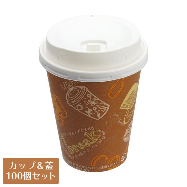 ■商品コード:601900220174571■ご注文単位:100個■紙コップサイズ:口径79.6mmx高さ94mm■容量:281ml■入数:紙コップ(50個ｘ2パック)　　　:リッド(100個ｘ1パック)厚紙を使用しているので、表面が熱くな...