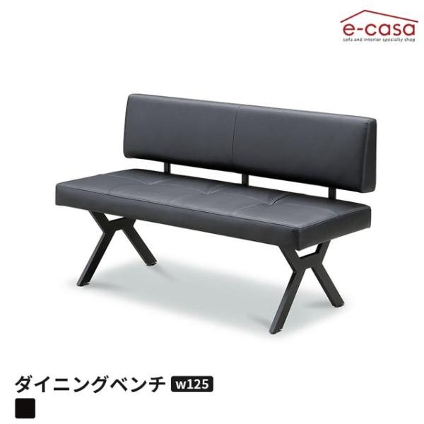 ※こちらの配送は特殊配送となります。「大型家具ご購入の前に（https://shopping.geocities.jp/e-casa/oogata.html）」を必ずご確認ください。【商品サイズ(単位:cm)】125×55×79(座面高:4...