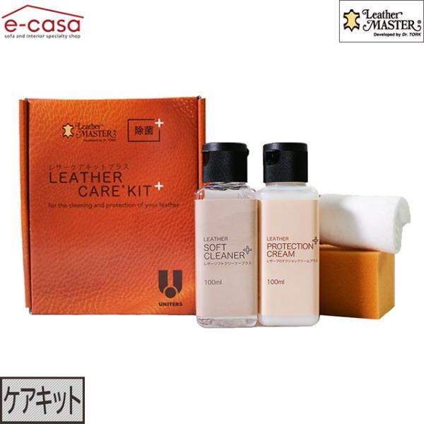 【個口数】1レザーマスター レザーケアキットプラス LM100 レザー 本革 革 お手入れ クリーナー クリーム 補修 メンテナンス レザーケア ソファ ソファー