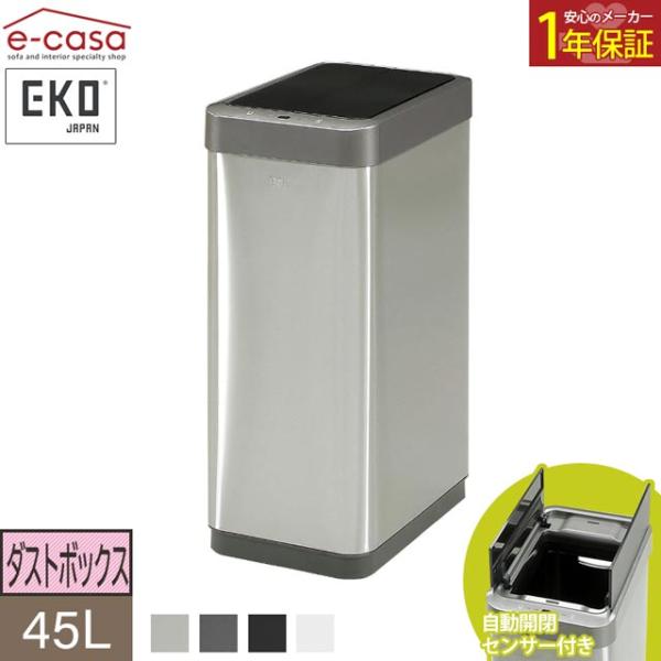 【商品サイズ(単位:cm)】25.9×38.4×61.5【個口数】1【梱包サイズ(単位:cm)】43×30×68ダストボックス ゴミ箱 くず入れ おしゃれ EKO EK9261 45L 縦型 イーケーオー 自動感知 オートセンサービン 自動...