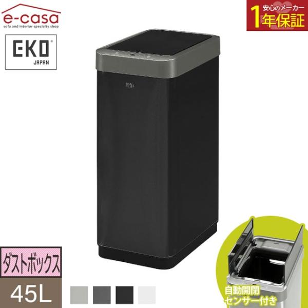【商品サイズ(単位:cm)】25.9×38.4×61.5【個口数】1【梱包サイズ(単位:cm)】43×30×68ダストボックス ゴミ箱 くず入れ おしゃれ EKO EK9261 45L 縦型 イーケーオー 自動感知 オートセンサービン 自動...