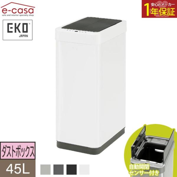 【商品サイズ(単位:cm)】25.9×38.4×61.5【個口数】1【梱包サイズ(単位:cm)】43×30×68ダストボックス ゴミ箱 くず入れ おしゃれ EKO EK9261 45L 縦型 イーケーオー 自動感知 オートセンサービン 自動...