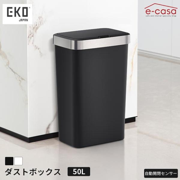 【商品サイズ(単位:cm)】40×27.6×63.3【個口数】1【梱包サイズ(単位:cm)】41×29×64ダストボックス ゴミ箱 くず入れ おしゃれ EKO EK6233 50L イーケーオー 自動感知 オートセンサービン 自動開閉フタ ...
