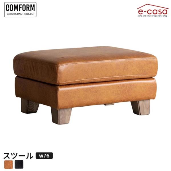 【商品サイズ(単位:cm)】76×56×39【個口数】1【梱包サイズ(単位:cm)】78×58×41関家具 正規代理店 スツール オットマン 足置き ソファ ソファー レザーテックス コーデュロイ シンプル おしゃれ 1人掛け COMFOR...
