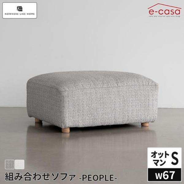 【商品サイズ(単位:cm)】83×67×40【個口数】1【梱包サイズ(単位:cm)】85×69×42関家具 正規代理店 スツール オットマン S 足置き ソファ ソファー おしゃれ 1人掛け 北欧 ファブリック 木脚 連結可能 組み合わせ ...