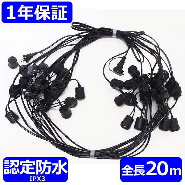 【商品番号】 No.8648【商品説明】 簡単設営のちょうちん電気コード・ソケットコードです。縁日や夏祭り、展示会場などに簡単に取り付けられます。吊り下げフック・結束バンド付き。国産で、防水仕様なので、雨の中でも安心です。※提灯コード用ライ...