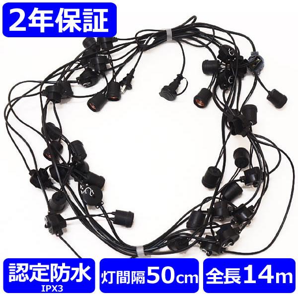 【商品番号】 No.8649【商品説明】 簡単設営のちょうちん電気コード・ソケットコードです。縁日や夏祭り、展示会場などに簡単に取り付けられます。吊り下げフック・結束バンド付き。国産で、防水仕様なので、雨の中でも安心です。※こちらの商品は認...