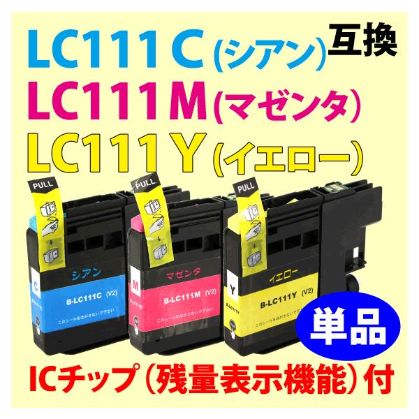 最新チップv3採用！純正品と同じようにセットするだけ！ICチップ（残量表示機能）付きこちらは単色での販売です。それぞれ色をご選択ください。brother　LC111C（シアン） LC111M（マゼンタ）　LC111Y（イエロー）　対応互換イ...