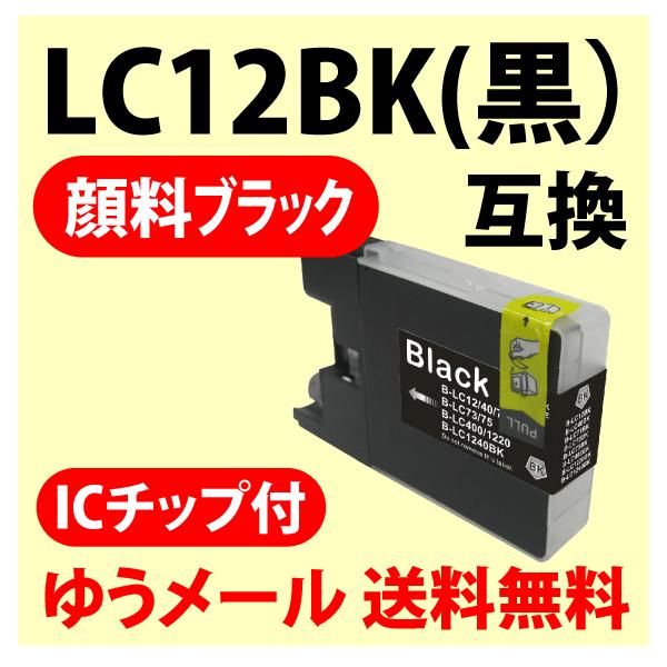 純正品同様に安心の顔料インク！もちろんICチップ付きで残量表示O.K.純正品と同じように使えます。こちらは大きいので送料無料にて追加・同梱可能なのは単品換算で7個までとなります。※宅配便商品とのご注文時は宅配便送料が必要となります。brot...