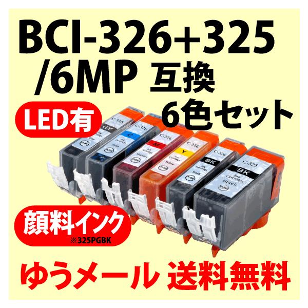 純正同様　顔料ブラック（BCI-325PGBK)・もちろん残量表示O.K.純正品と同じようにセットするだけ！互換インク単品を6個まで送料無料にて追加・同梱が可能です。スピード配送※宅配便商品とのご注文時は宅配便送料が必要となります。CANO...