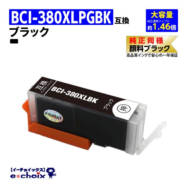 BCI-380XLPGBK 大容量 対応 互換インク（BCI-380PGBKの増量タイプ）※純正インク・リサイクルインクではありません◎送料無料 スピード配送のネコポスでのお届け【安心の高品質チップ・高品質インク】・業界最大手製の最新チップ...
