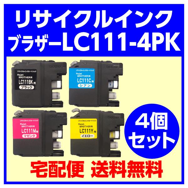 新機種対応 ブラザー LC111-4PK 4色セット リ・ジェット リサイクルインクカートリッジ :EB111-4PK-0:e-choix ...