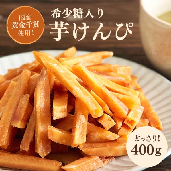 ■品名：希少糖芋けんぴ■名称：油菓子■原材料名：さつま芋（国内産）、植物性油脂、砂糖、希少糖含有シロップ■内容量：420g(210g×2袋)■賞味期限：製造より120日(約40日〜120日弱賞味期限が残ったものでのお届けとなります)■保存方...