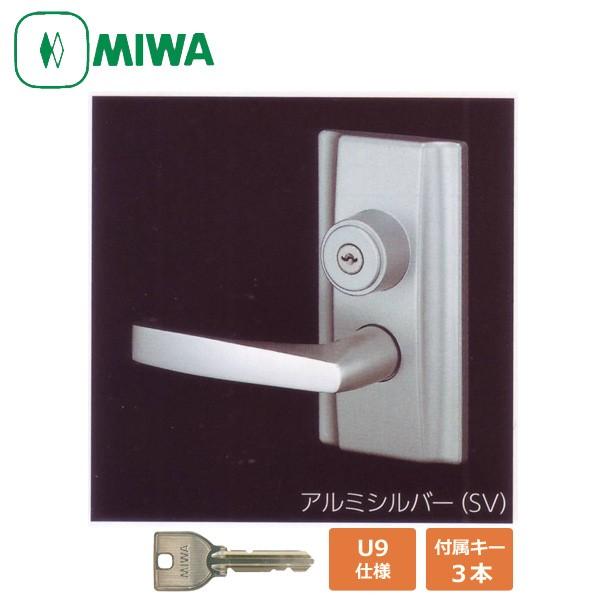 美和ロック MIWA U9 HL20-1型 レバーハンドル錠 アルミシルバー 美和ロック MIWA U9 HL20-1型 レバーハンドル錠 アルミシルバー