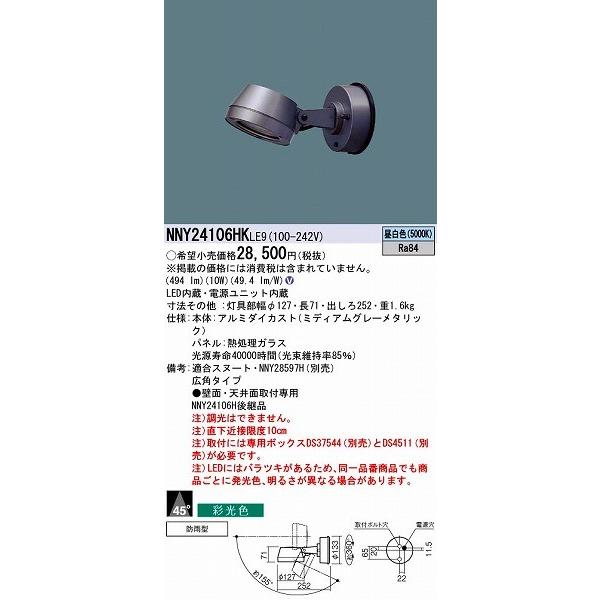 Panasonic パナソニック 屋外用スポットライト LED(昼白色 Panasonic パナソニック 屋外用スポットライト LED(昼白色