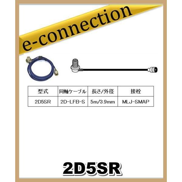 車載用同軸ケーブル 2D-LFB-S 3.9mm 5m