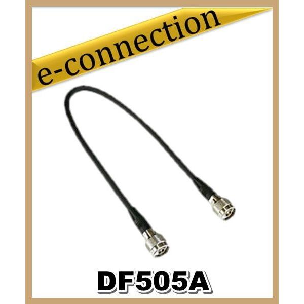 中継ケーブル5DFB低損失同軸ケーブル・低損失5DFBケーブル* DF505A* NP-MP* 低損失5DFBケーブル* 50cm