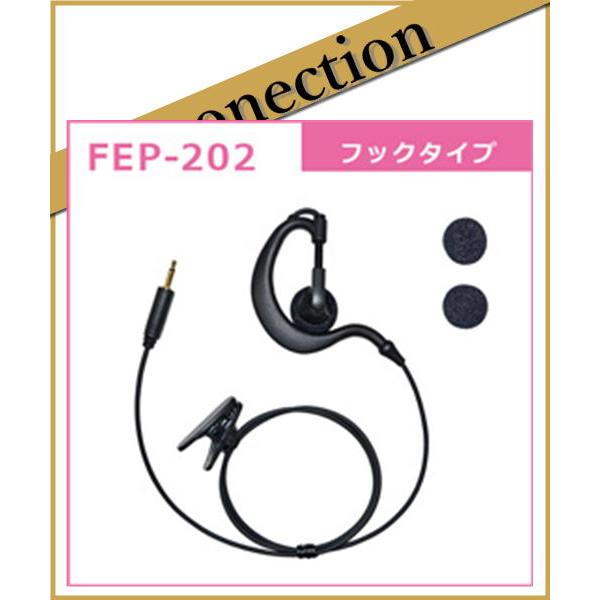 FEP-202(FEP202) AN-26/AP-26用イヤホン 耳かけタイプ