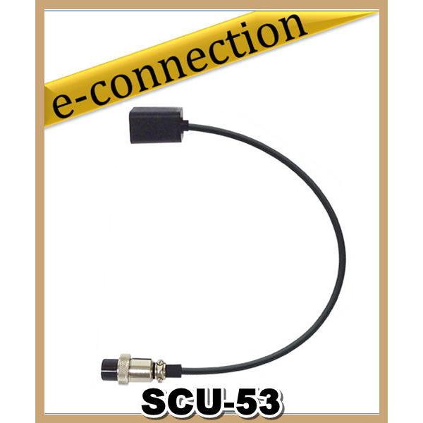 丸型8ピン用変換ケーブル丸型８ピンマイク端子のHFトランシーバーにM-90MS kitを接続する場合にSCU-53が必要です。８ピンモジュラー端子のHFトランシーバーには必要ありません。