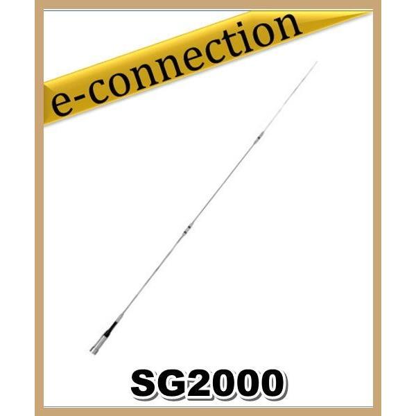 SG2000●スーパーゲイナーシリーズ●全長：1．59m●重量：400g●接栓：M型●利得：5.2dB（144MHz）●ノンラジアルタイプ