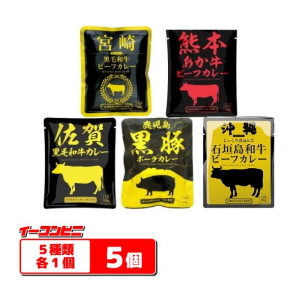 国産肉100％使用のレトルトカレーを食べ比べ５種類のセットにしました！どれも食べきりサイズの160ｇです。【セット内容】●宮崎黒毛和牛ビーフカレー宮崎県産黒毛和牛肉100％使用し、野菜(玉ねぎ、人参)とじっくり煮込んだ本格カレーです。●熊本...