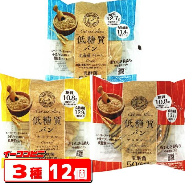 3種類各4個のセットです。すべてのお味をお試しいただけます。「日本初」の低糖質ロングライフパン・スーパーフードといわれる「小麦ブラン」を使用し、食パンの半分以下の低糖質を実現。・食物繊維もたっぷり！・乳酸菌50億個入り。・しっとり、もちもち...