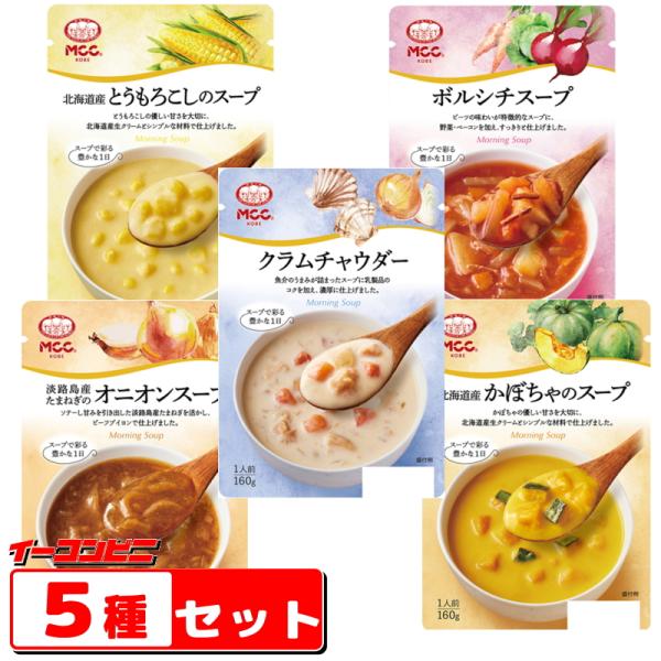 〜スープで彩る豊かな1日〜製法に妥協せず素材を最大限に活かし、まるで厨房で調理したかのような味わいを追求したスープです。■５種類各１袋ずつのお試しセットです■●北海道産とうもろこしのスープ 160g●クラムチャウダー 160g●北海道産かぼ...