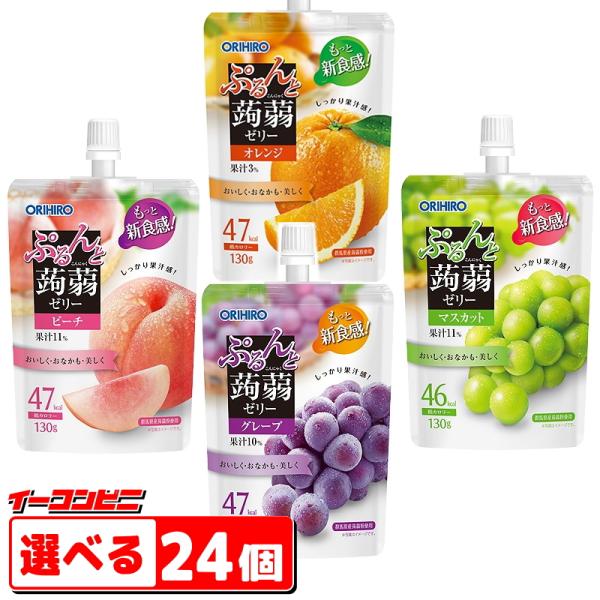 蒟蒻ゼリーのオリヒロ。手軽に食べやすく、しっかり果実感のスタンディングパウチ。おいしく・おなかも・美しく。-----ご希望の組み合わせをお選びください-----【種類】●グレープ　130g蒟蒻粉配合で食感も楽しめる低カロリー（47kcal）...