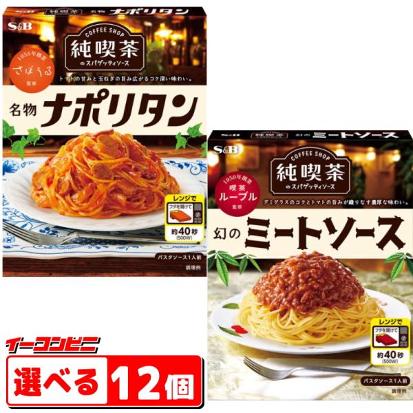 ●-------　　組み合わせ選べる12個　　　------●　　●名物ナポリタン　120gケチャップの甘みと酸味に玉ねぎのコク。鉄フライパンで作る際の炒め感を再現しながら、トマトケチャップの甘みと酸味の中に、お店の特徴である、玉ねぎの旨み...