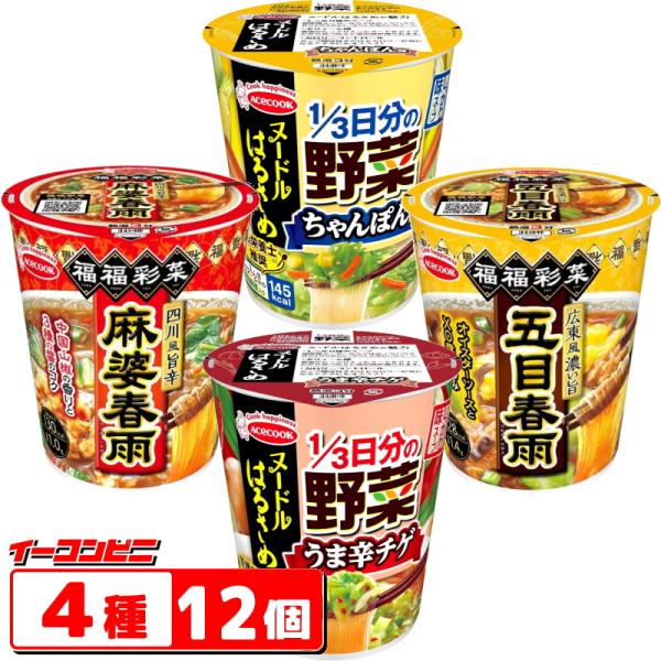 ヌードルはるさめ！新・本格中華のカップ麺ブランド！4種各3個セット・合計12個。一日に必要な１/３日分の野菜が含まれた、管理栄養士お墨付きのヘルシーで満足感のある一杯新・本格中華のカップ麺ブランドが誕生！これまでの春雨のイメージを覆す、濃厚...