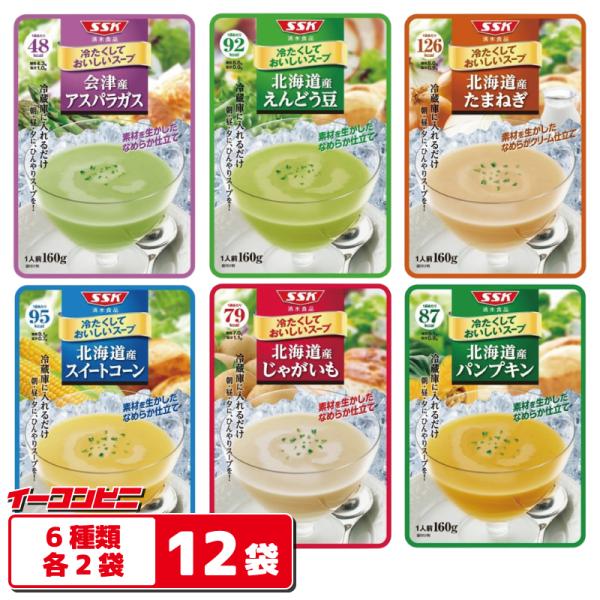 冷蔵庫に入れるだけ。素材を生かしたなめらかクリーム仕立ての冷たいスープです。●-----　6種各2袋セット（計12袋）　-----●・北海道産スイートコーン　160g・・・2袋・北海道産じゃがいも　160g・・・2袋・北海道産パンプキン　1...