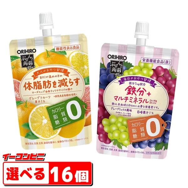 ●-----　組み合わせ選べる16個　-----●●ぷるんと蒟蒻Plus　グレープフルーツ味体脂肪が気になる方におすすめな、ローズヒップ由来ティリロサイドを配合した機能性表示食品のぷるんと蒟蒻ゼリー機能性関与成分としてBMIが高めの方の体脂...