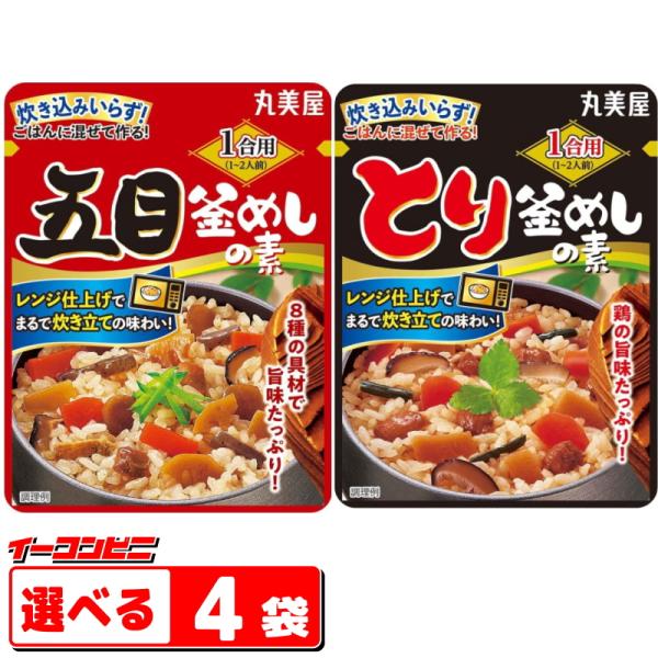 温かいごはんに混ぜてレンジ加熱するだけで完成する、1合用(1〜2人前)の釜めしの素です。●-----　組み合わせ選べる4袋　-----●＜とり釜めしの素＞鶏肉、筍、にんじん、椎茸、わらびの具材入りで、「丸美屋 とり釜めし」の味わいを再現しま...