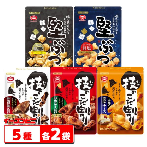 亀田製菓が誇る堅いお煎餅の歯ごたえをお楽しみいただける5種類の詰め合わせ♪【セット内容】●120g 技のこだ割り 濃厚醤油・・・2袋あえて割った堅焼きせんべいの断面から、たまり醤油や濃口醤油をブレンドした特製醤油だれをたっぷりとしみ込ませた...