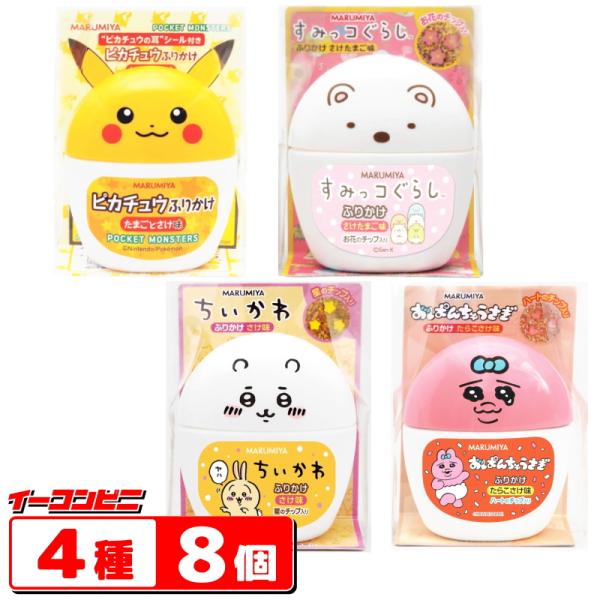 人気キャラクターデザインのふりかけ４種類を２個ずつの詰め合わせ♪※デザインはランダムです。かわいい容器入りなので卓上での使用や持ち運びに便利です。【セット内容】●おぱんちゅうさぎふりかけ 容器入 20g・・・2個かわいいハートのチップ入りの...