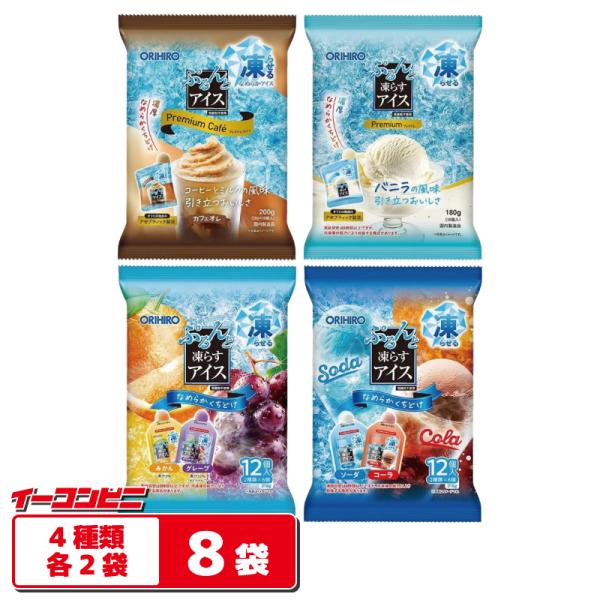 美味しく手軽なプチサイズのご自宅で凍らせるアイスです。シャーベットとはちがった、濃厚なめらかなくちどけのアイスを楽しめます。4種類のフレーバーを各2袋の詰め合わせ♪●ぷるんと凍らすアイス　ソーダ＋コーラ　216g（18g×12個）・・・2袋...