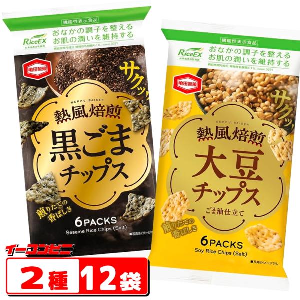 おいしくてカラダよろこぶ食べて二度おいしい「熱風焙煎シリーズ」【セット内容】●熱風焙煎 黒ごまチップス 60g・・・6袋お米由来の乳酸菌をお手軽に摂取できる、おいしくてカラダにうれしいチップスです。黒ごまを粒ごと練り込んだお米の生地を熱風焙...