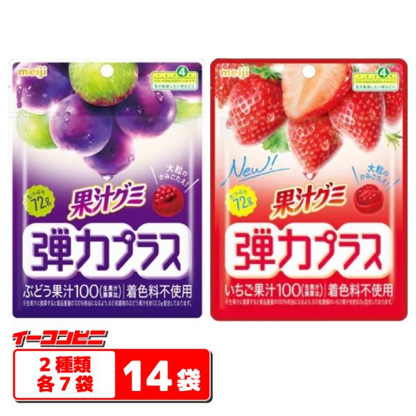 人気の「明治　果汁グミ」のおいしさと、かみごたえを楽しめるハードタイプ！2種類の詰め合わせセットをご用意しました。【セット内容】●果汁グミ弾力プラスぶどう 72g・・・7袋ぶどうのおいしさと、弾力食感のどちらも楽しめます。しっかりとした弾力...