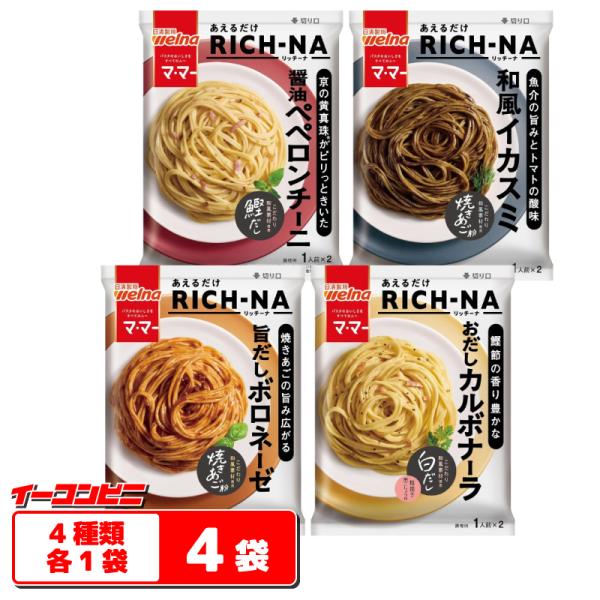 「まるでお店のようなパスタ」ゆでたてのパスタにソースをあえるだけの簡単調理で、お店で食べるようなパスタを楽しめ、おしゃれでリッチな気分になれる「マ・マー あえるだけRICH-NA」。いつものお馴染みメニューに「和」の世界観をプラスし、どこか...