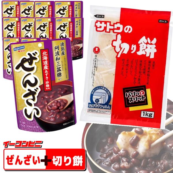 これで餅入りぜんざいを約10食分作れます♪【セット内容】●はごろも　ぜんざい 140〜150g・・・10袋北海道産あずきと北海道産グラニュー糖を100％使用したぜんざいです。和三盆糖を加え、粒形状をしっかり残したぜんざいです。和三盆糖を加え...